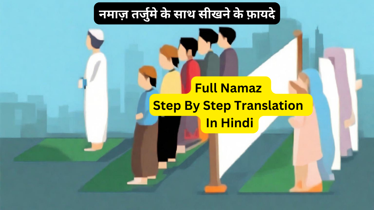 Namaz ka tarika: How to Perform Namaz Step by Step